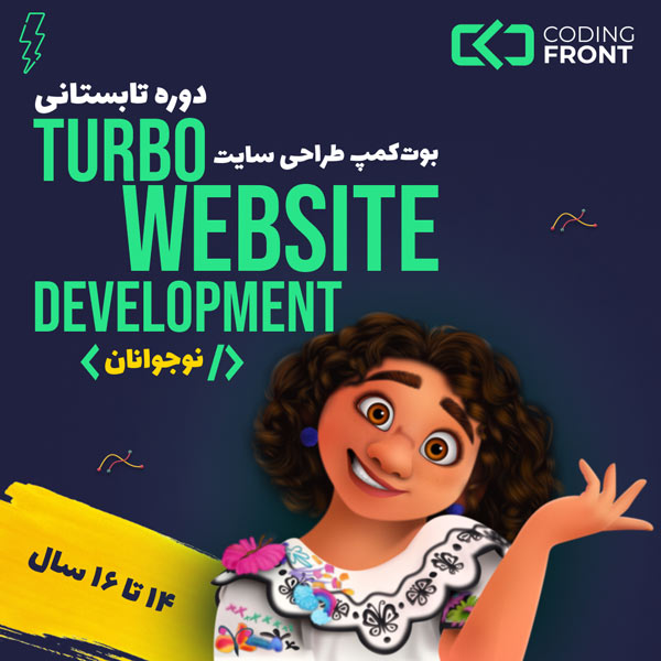 دوره آموزشی طراحی سایت پروژه محور برای نوجوانان رنج سنی ۱۲ تا ۱۵ سال ...