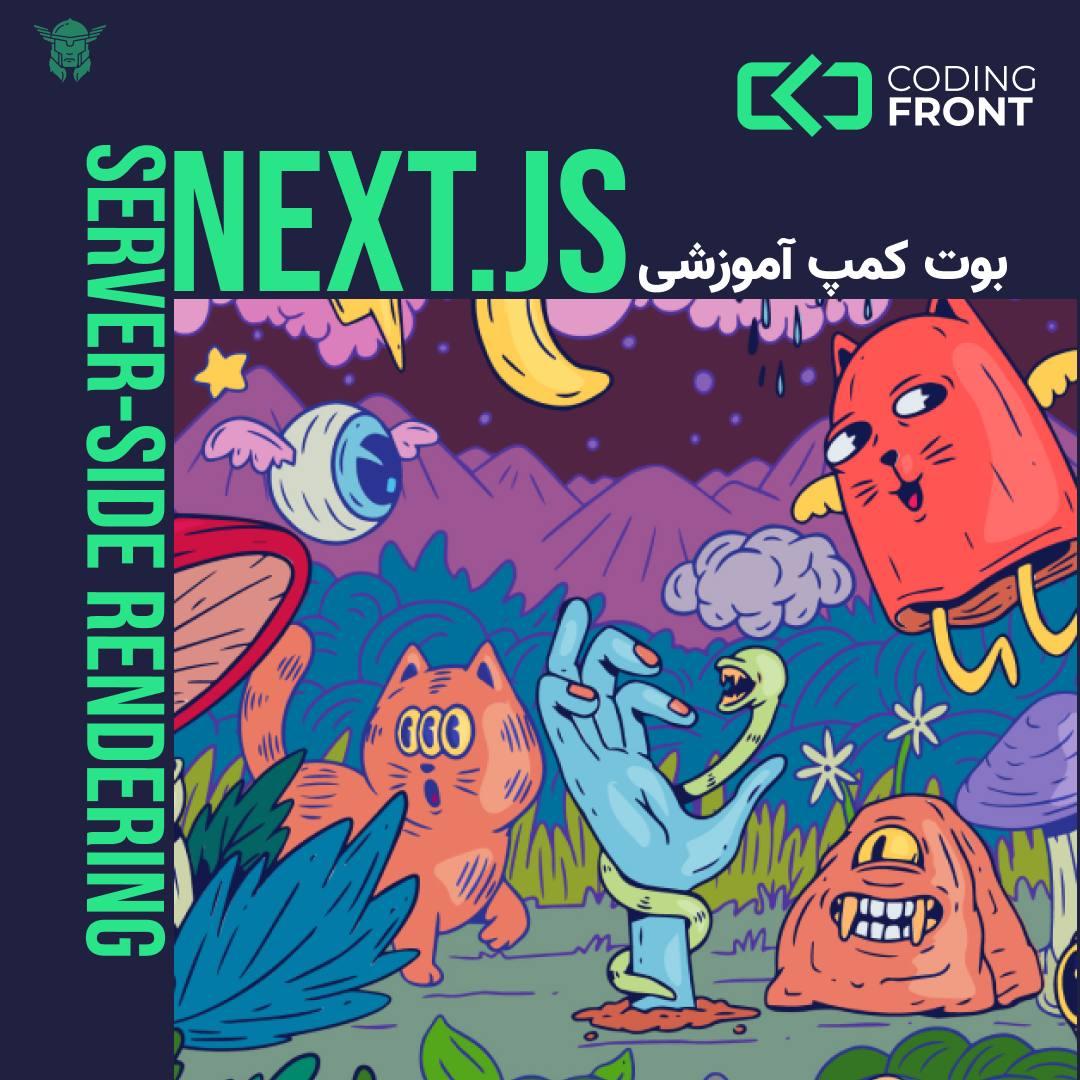 دوره آموزشی پروژه محور سرور ساید رندرینگ React NextJS SSR - کدینگ فرانت